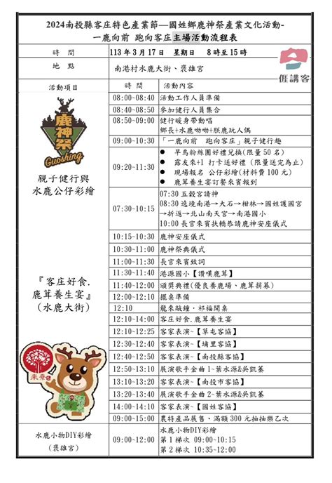 南投縣國姓鄉公所 公告事項 3月17日國姓鄉鹿神祭 歡迎鄉親好友們一起來