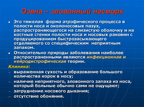 Острый и хронический ринит озена презентация онлайн