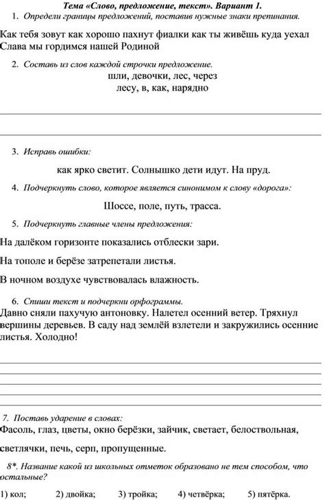 Методическое пособие по русскому языку в 4 классе