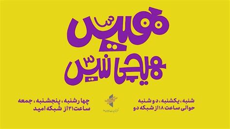 رونمایی از تیزر سریال هیس، هیچی نیس خواننده تیتراژ معرفی شد