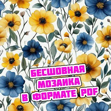 Цветочный узор в сине-желтых тонах - цифровая иллюстрация - Станислав ...