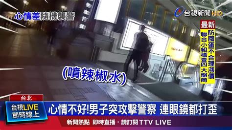 龍山寺捷運站外員警遇襲 支援警壓制嫌犯 Youtube