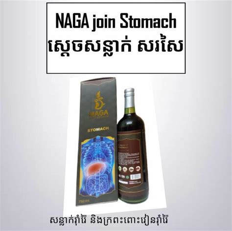 ឱសថ បុរាណ Naga