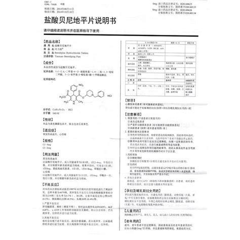 盐酸贝尼地平片 元治 图片 包装图集 39药品通