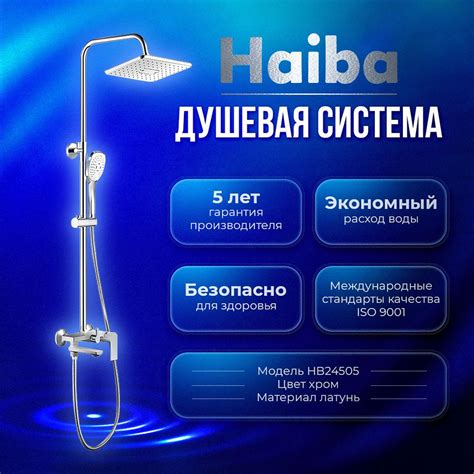 Душевая система Haiba HB24505 латунь, цвет хром - купить с доставкой по ...