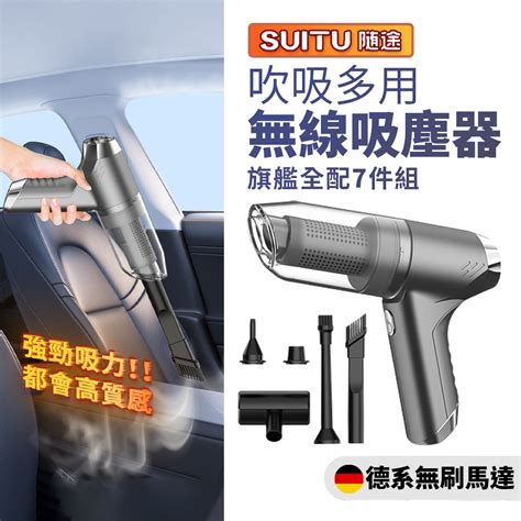 台灣現貨【新款suitu🇩🇪德國工藝】大吸力 無線吸塵器 吸塵小鋼炮 手持式車用吸塵器 車家兩用迷你吸塵器 大全配 禮物 蝦皮購物