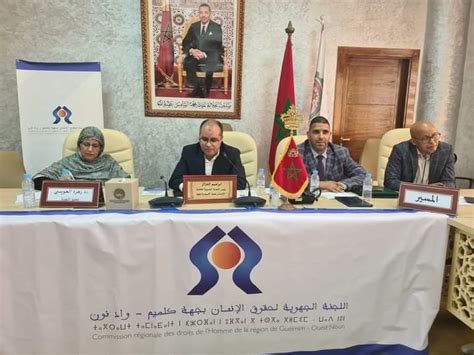 طانطان اللقاء الجهوي للجنة الجهوية لحقوق الانسان لجهة كلميم واد نون