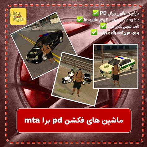ماشین های فکشن Pd برا Mta سرزمیـــــن فایــــل