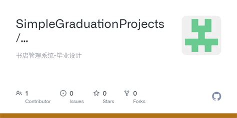 GitHub SimpleGraduationProjects BookstoreManagementSystem 书店管理系统 毕业设计