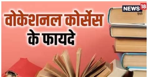 Icse Board यह बोर्ड शुरू करेगा 5 नए वोकेशनल कोर्स जल्दी लगेगी नौकरी स्टूडेंट्स को मिलेगी
