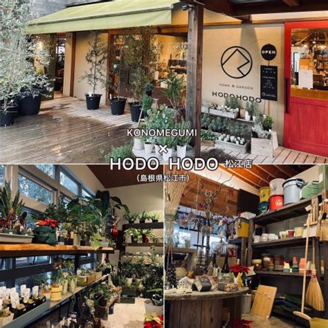 新店舗情報HODO HODO島根県松江市出雲市 Benir du lac湖の恵