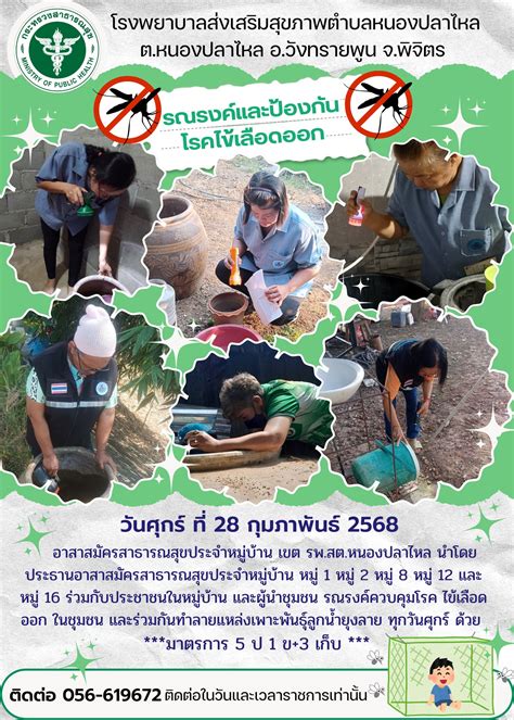 อาสาสมัครสาธารณสุขประจำหมู่บ้าน เขต รพ สต หนองปลาไหล นำโดย ประธานอาสาสมัครสาธารณสุขประจำหมู่บ้าน