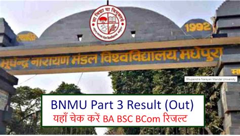 Bnmu Part 3 Result 2023 घोषित Ba Bsc Bcom Link Check करें Ug 3rd