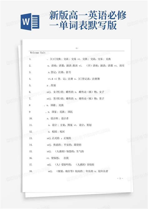 新版高一英语必修一单词表默写版Word模板下载 编号qrbbwaap 熊猫办公