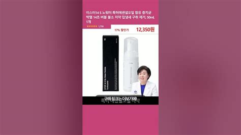 이스터14 S 노워터 특허에센셜오일 함유 충치균 박멸 14초 버블 불소 치약 입냄새 구취 제거 50ml 1개 Youtube