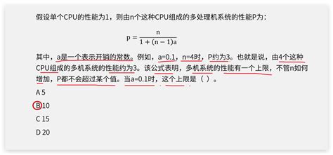 软考高级架构师：系统性能设计 阿姆达尔定律概念和例题 腾讯云开发者社区 腾讯云