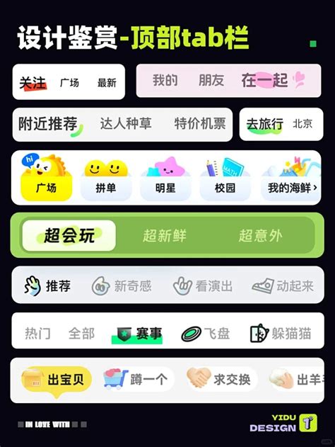 Ui设计界面 App顶部导航栏tab标签导航分享1一度设计来自小红书网页版 花瓣网