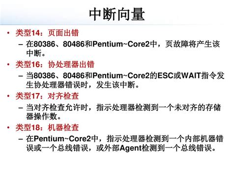 第12章 中断 罗文坚 中国科大 计算机学院 Ppt Download