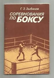 Спортивная литература