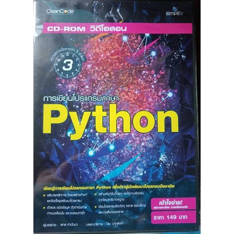 CD ROM วดโอสอน การเขยนโปรแกรมภาษา Python Shopee Thailand