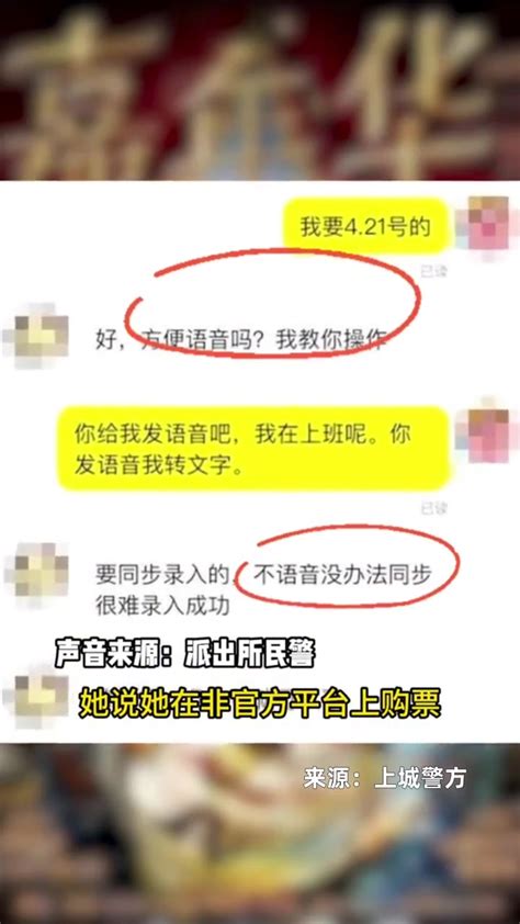 女子买周杰伦演唱会门票，付款不成功联系“卖家”被骗40多万