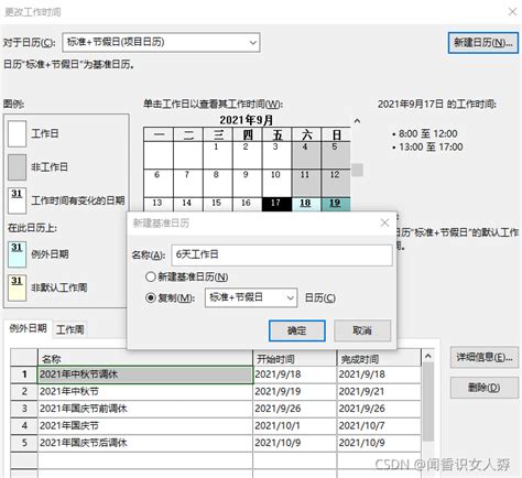 项目管理工具project软件学习 三 自定义日历【6天工作日】 【大小周】 project日历设置 csdn博客