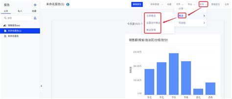 查看分享 推送 《有数bi用户手册v8 4》