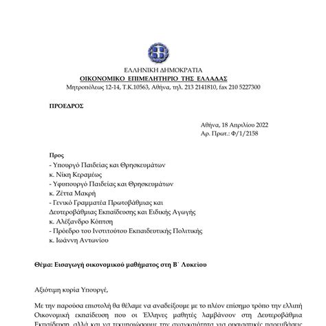 ΕΠΙΣΤΟΛΗ ΟΕΕ Pdf Docdroid