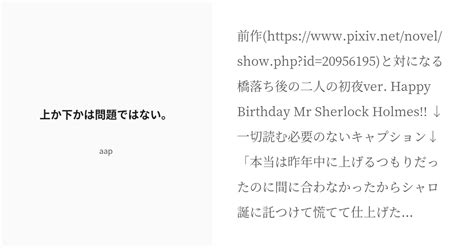 R 18 シャーウィリ 上か下かは問題ではない。 灰音の小説 Pixiv