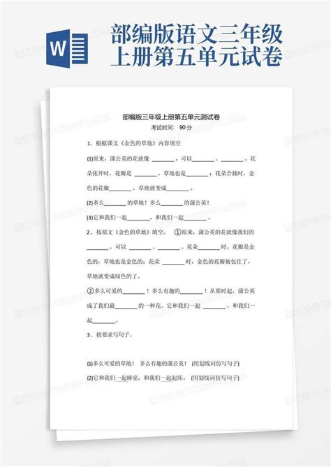 部编版语文三年级上册第五单元检测题含答案word模板下载熊猫办公