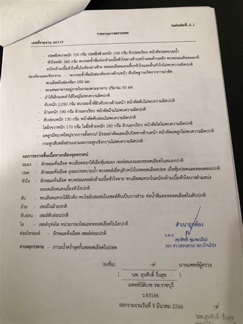 ทนายเชาว์ แฉ รพ ดัง ราชบุรี ทำคลอดคนไข้ซี่โครงหัก 8 ซี่ตายคา รพ The Room 44