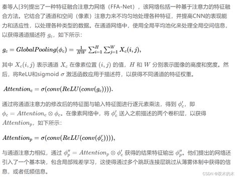 集智书童 深度学习与先验方法在遥感与无人机影像去雾中的应用与挑战！图像去雾2024 Csdn博客