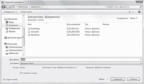 Как сохранить файл в Word Офис Ассист