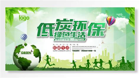 低碳环保绿色生活节能保护地球海报素材模板下载 图巨人