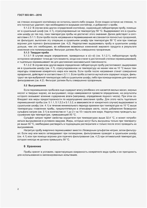 ГОСТ Iso 661 2016 Жиры и масла животные и растительные Приготовление
