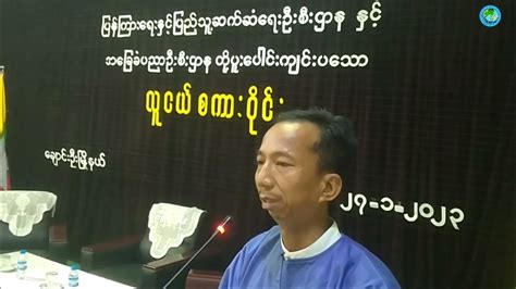 ချောင်းဦးမြို့၊ အခြေခံပညာအထက်တန်းကျောင်း၊ အနော်ရထာခန်းမ၌ လူငယ်စကားဝိုင်း ကျင်းပ Youtube