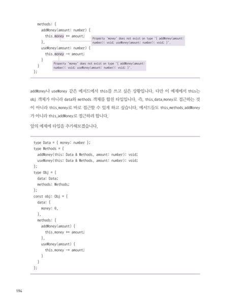 알라딘 미리보기 타입스크립트 교과서