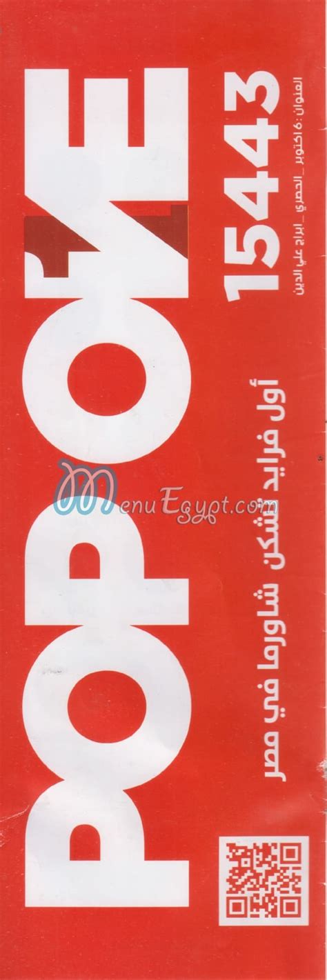 Menu Delivery Hotline 15443 Pop One منيو ورقم مطعم 15443 بوب وان Egypt