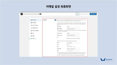 워드프레스 Smtp 설정 방법 Wp Forms보다 이메일 전송 발송 빠르게 하기 웹핏