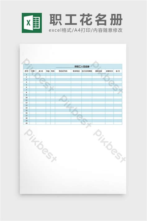 เทมเพลตฟอร์ม Excel บัญชีรายชื่อพนักงานโครงการ เทมเพลต Excel แบบ Xlsx