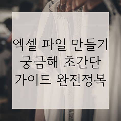 엑셀 파일 만들기 궁금해 초간단 가이드 완전정복