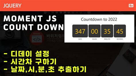 Jquery 104 Clock Animation Moment Js 활용 디데이 클락 애니메이션 구현하기 Youtube