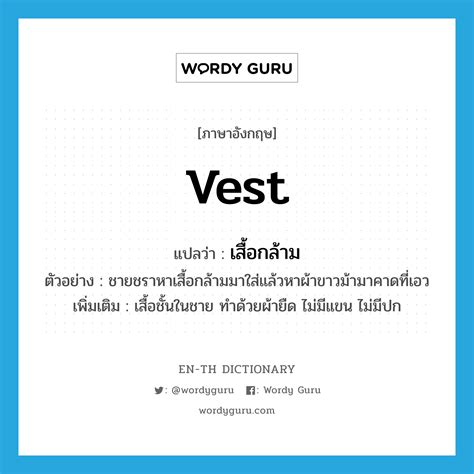 เสื้อกล้าม N Wordy Guru