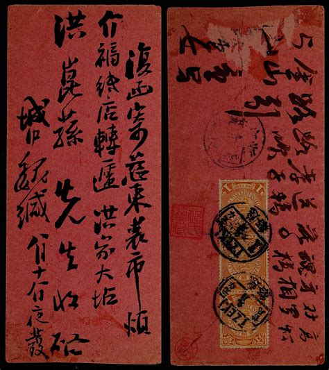 1912年浙江慈溪寄本本省埠封，红色纸中式封背贴蟠龙1分直3连，邮资3分，销慈溪元年九月廿八英汉腰框款式干支日戳，落地盖浙江像山元年九月廿九全