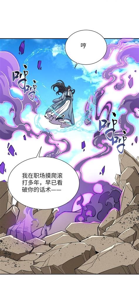 001 朝九晚五，拒絕加班！12 我在修仙世界朝九晚五 包子漫畫