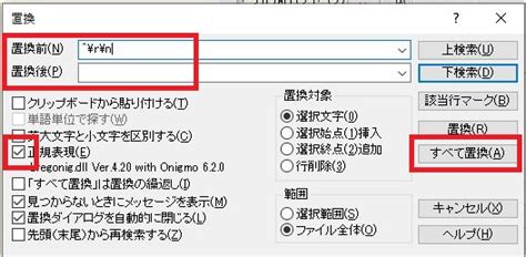 サクラエディタを使って空白行の一括削除や文字列の一括挿入をする方法