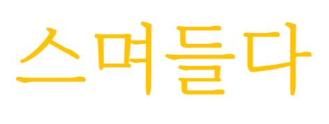Github Nayeon Hub Smim 세대 소통을 위한 커뮤니티