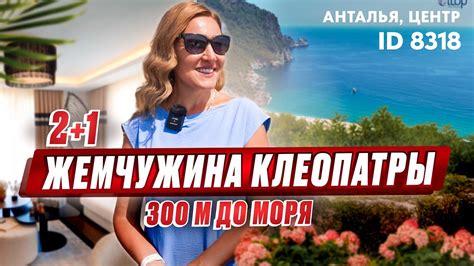 Квартиры мечта Меблированная квартира в Алании у пляжа Клеопатра