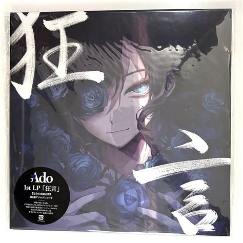 Ado 1st Lp「狂言」完全生産限定盤 By メルカリ