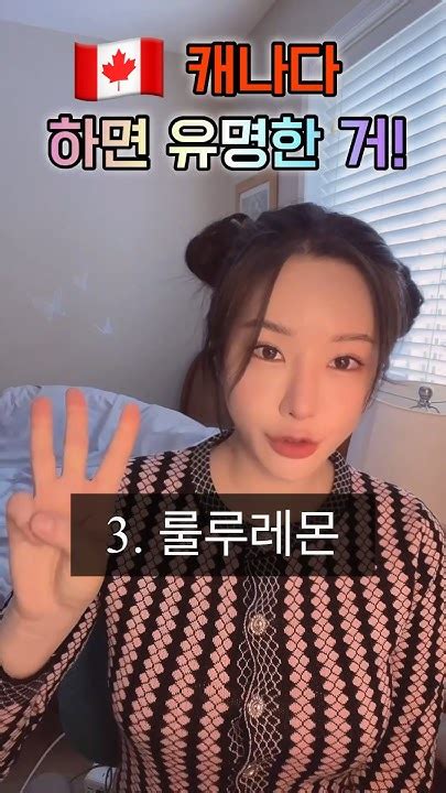 캐나다하면 유명한 의류브랜드 국민 커피샵 캐나다출신 헐리웃셀럽 Youtube